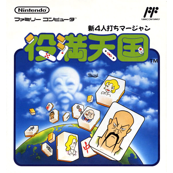 Shin 4-nin Uchi Mahjong: Yakuman Tengoku - FamiWiki