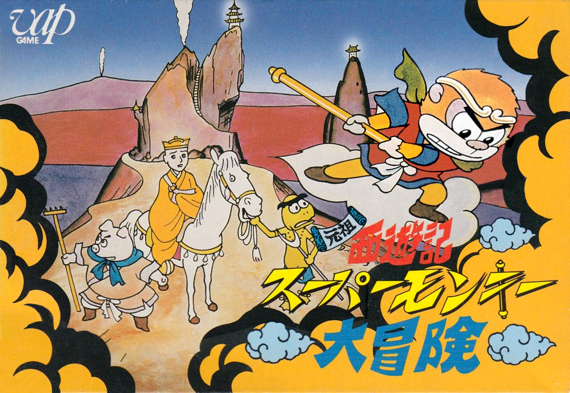 Ganso Saiyuuki: Super Monkey Daibouken - FamiWiki
