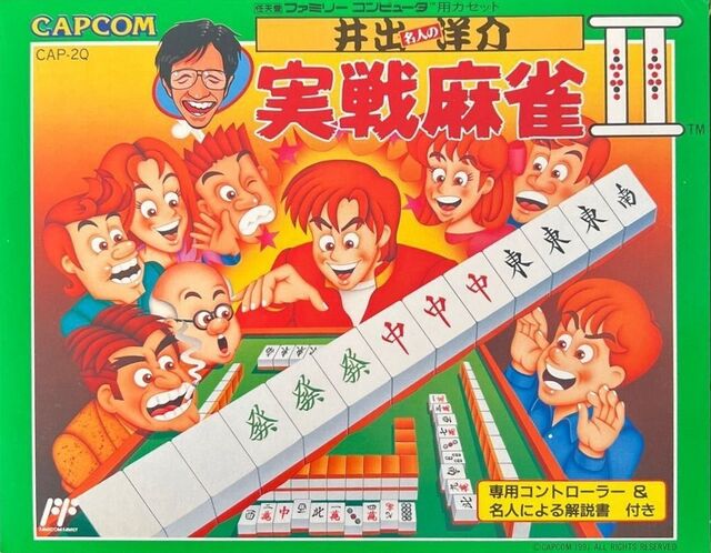 Ide Yosuke Meijin no Jissen Mahjong II - FamiWiki
