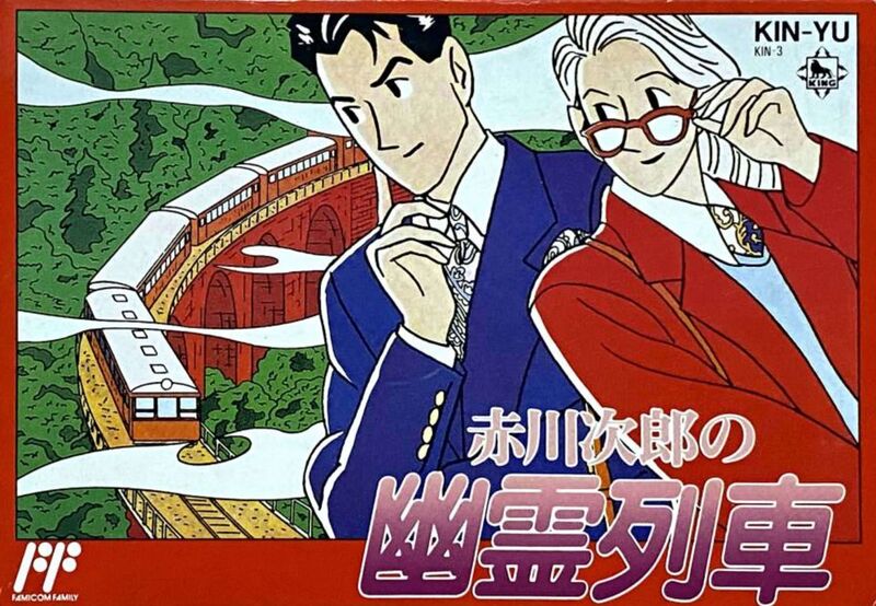 Akagawa Jirou no Yuurei Ressha - FamiWiki