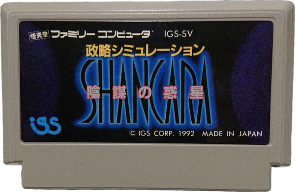 Inbou no Wakusei: Shancara - FamiWiki