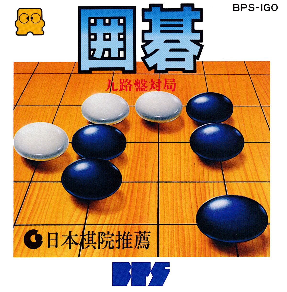 Igo: Kyuu Roban Taikyoku - FamiWiki