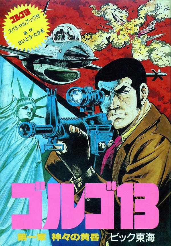 Golgo 13: Kamigami no Koukon - FamiWiki