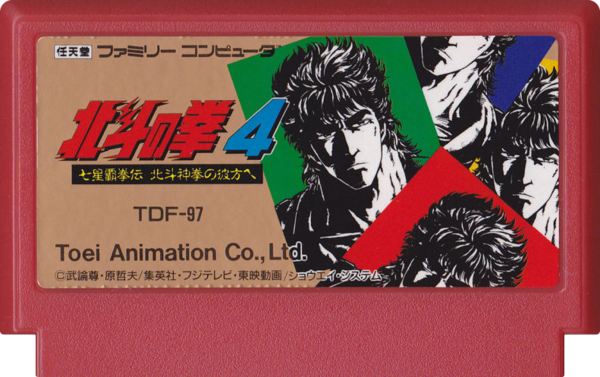 Hokuto no Ken 4: Shichisei Hakenden: Hokuto Shinken no Kanata e - FamiWiki