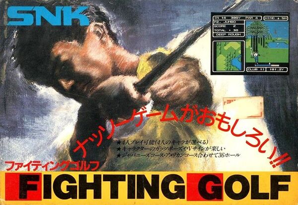 Fighting Golf - FamiWiki