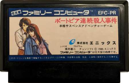 Portopia Renzoku Satsujin Jiken - FamiWiki