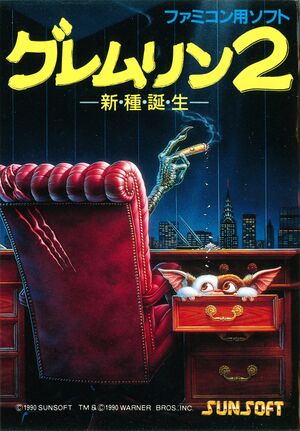 Gremlins 2: Shinshu Tanjou - FamiWiki