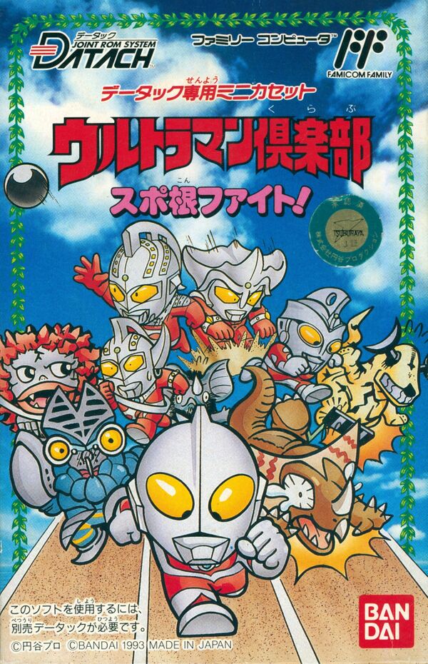 Ultraman Club: Supokon Fight! - FamiWiki